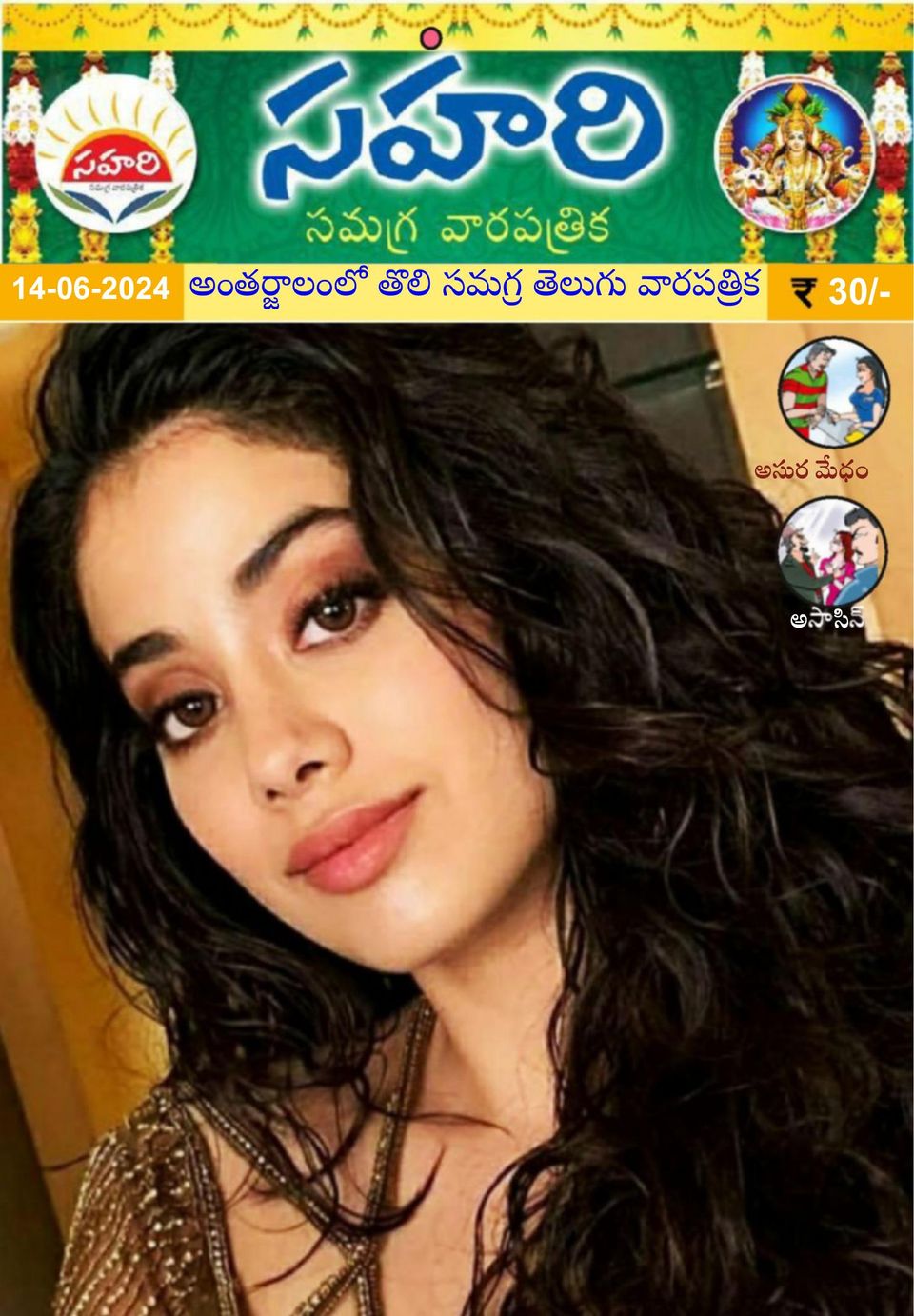 Get digital access to Sahari Magazine | Magzter.com