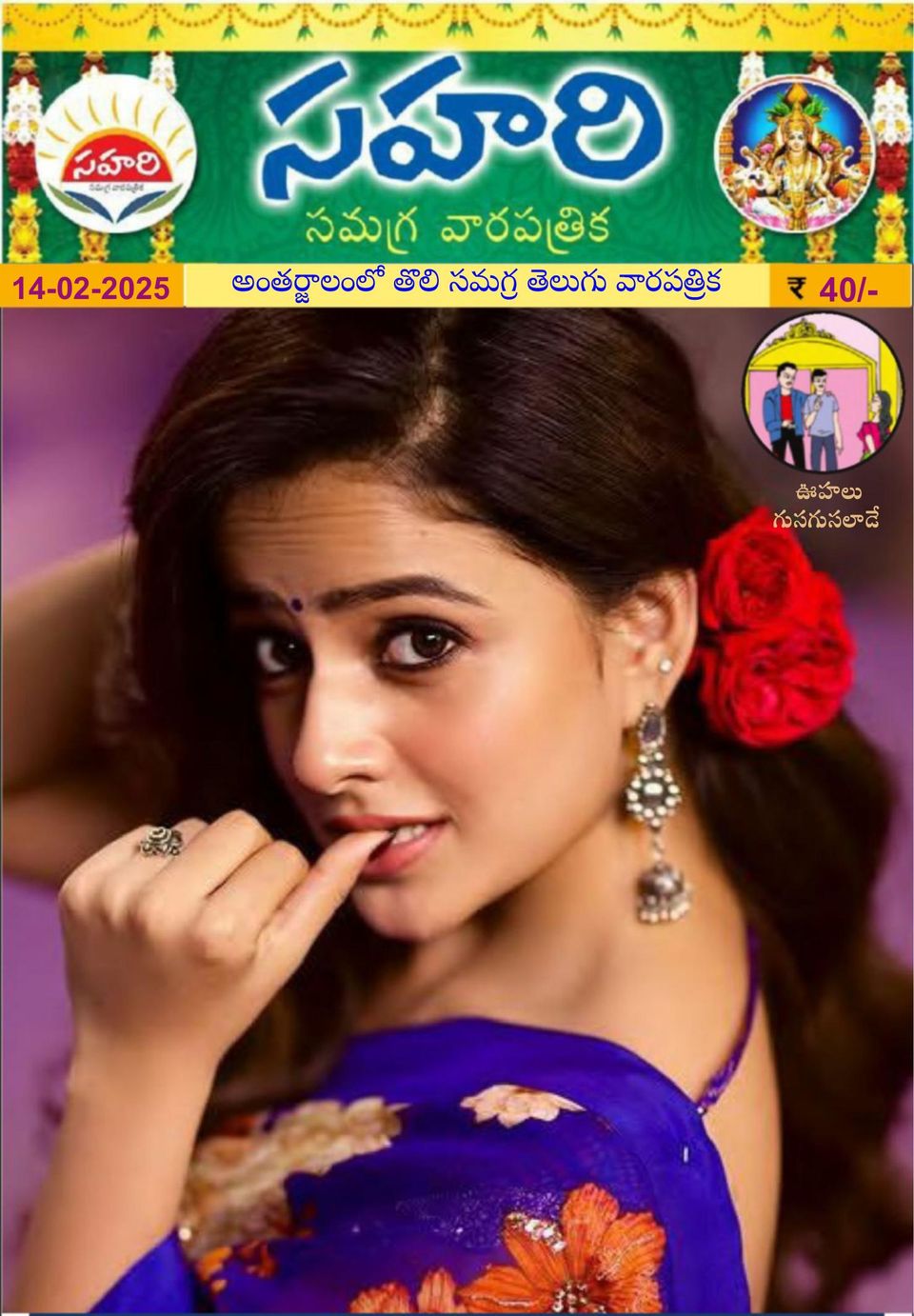 Get digital access to Sahari Magazine | Magzter.com