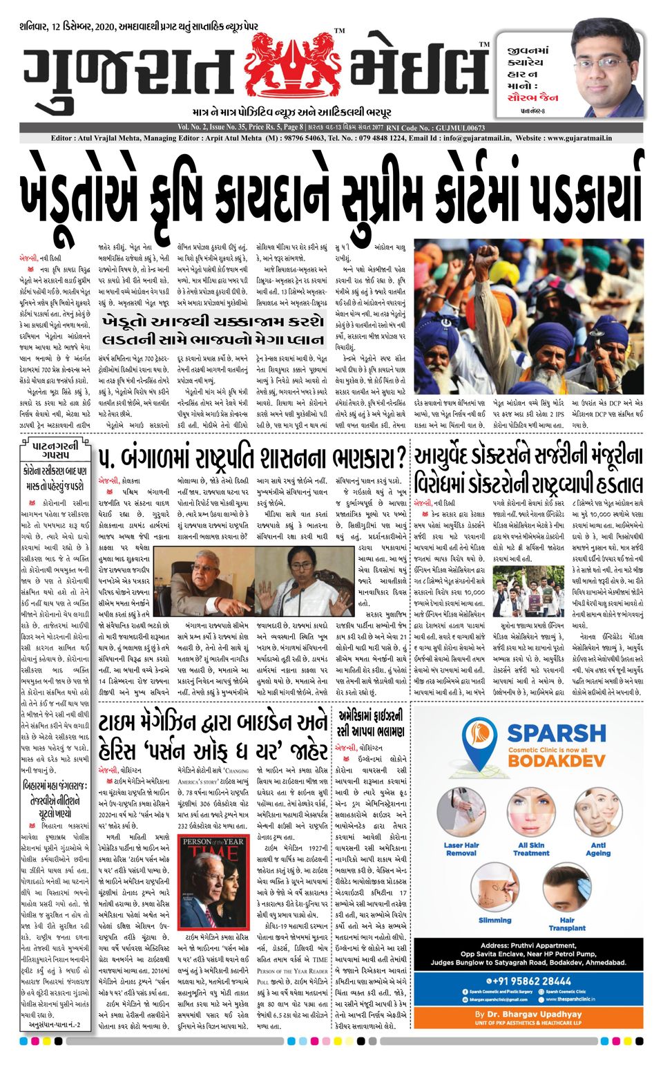 Gujarat Mail - Ahmedabad-December 12, 2020 Newspaper