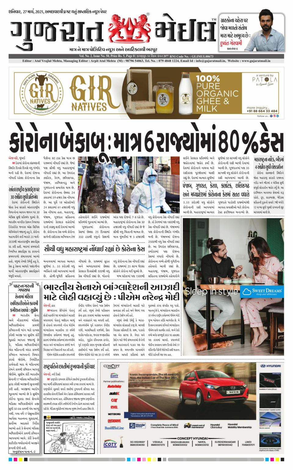Gujarat Mail - Ahmedabad Newspaper - Get your Digital Subscription