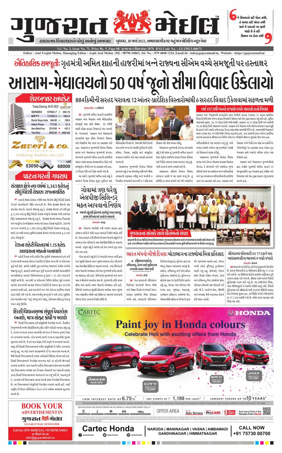 Gujarat Mail - Ahmedabad Newspaper - Get your Digital Subscription
