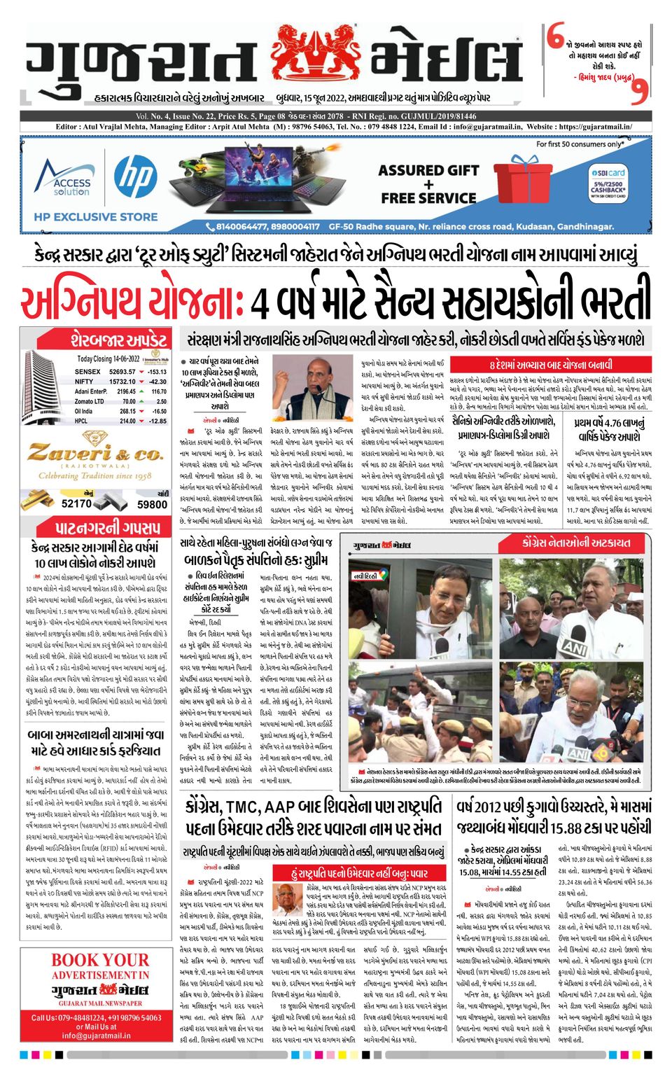 Gujarat Mail - Ahmedabad Newspaper - Get your Digital Subscription