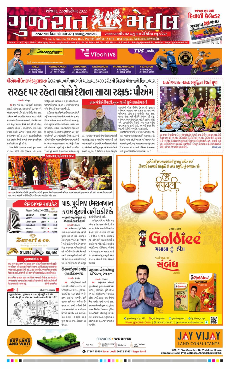 Gujarat Mail - Ahmedabad Newspaper - Get your Digital Subscription