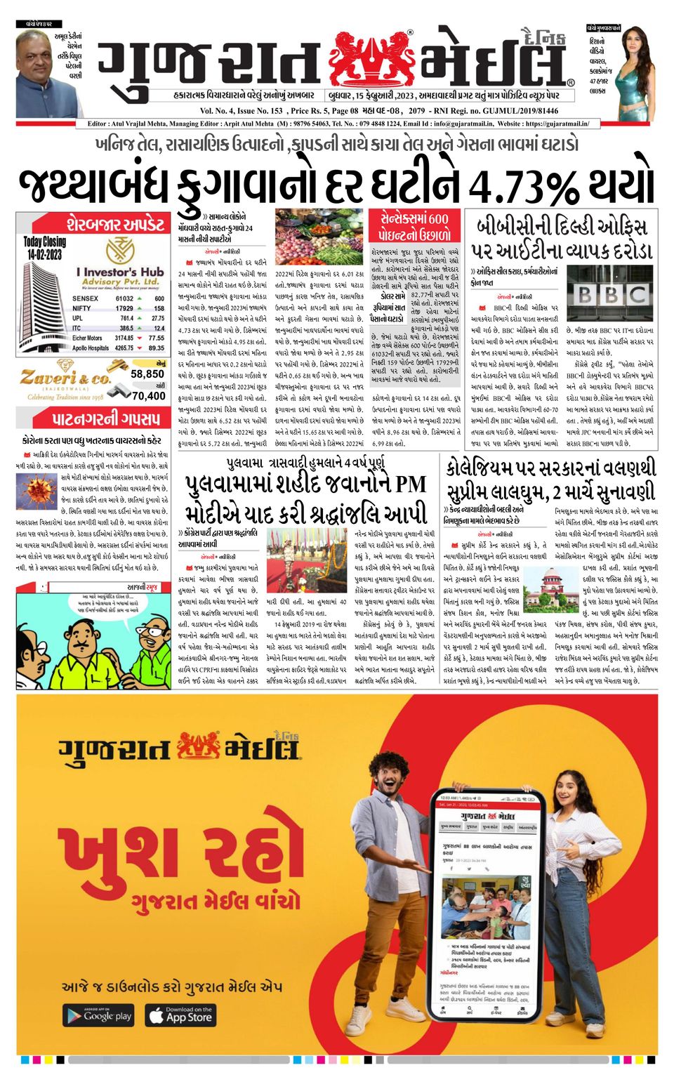 Gujarat Mail - Ahmedabad Newspaper - Get your Digital Subscription