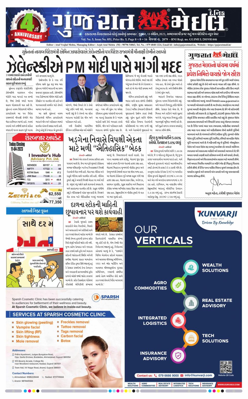 Gujarat Mail - Ahmedabad Newspaper - Get your Digital Subscription