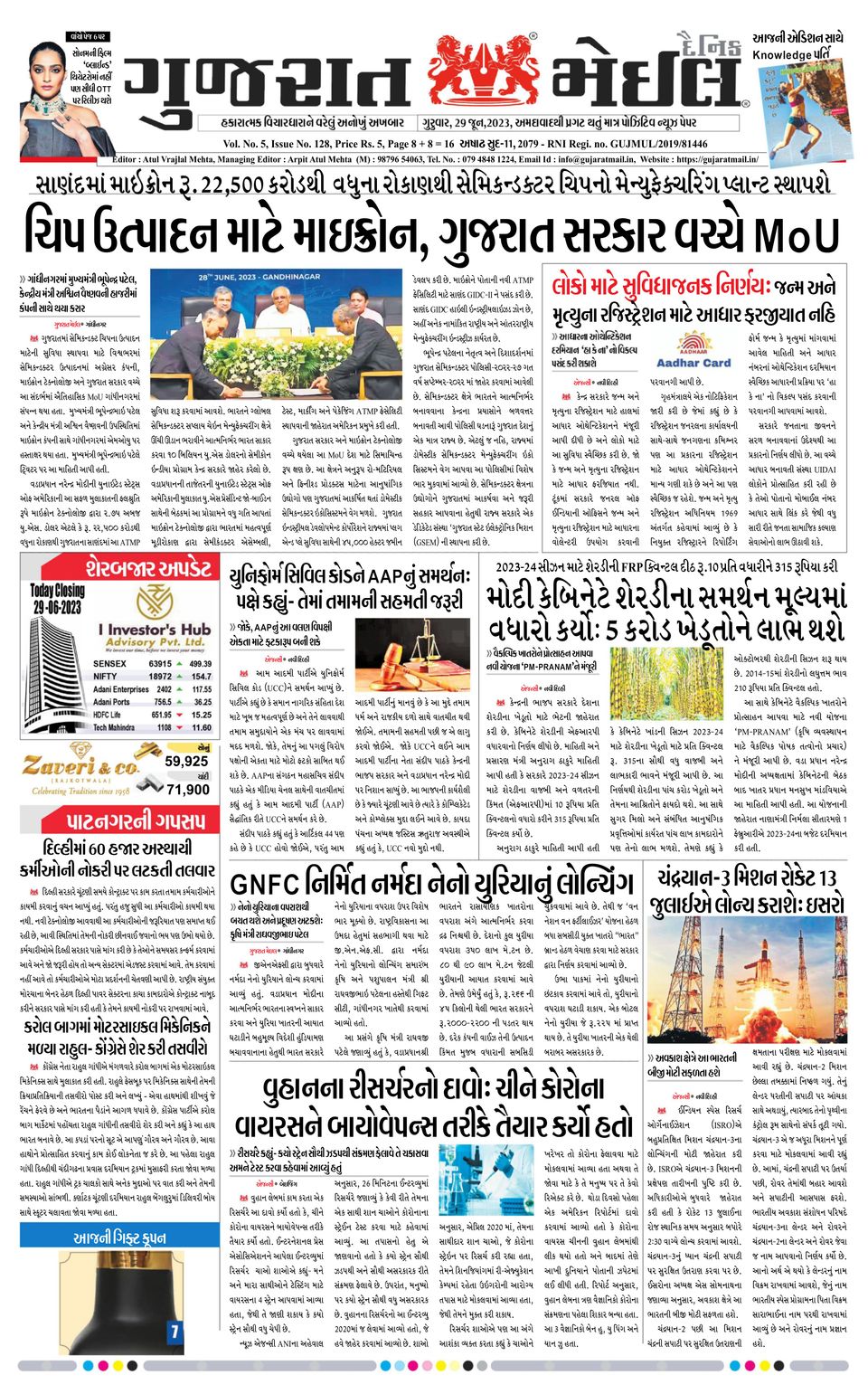 Gujarat Mail - Ahmedabad Newspaper - Get your Digital Subscription