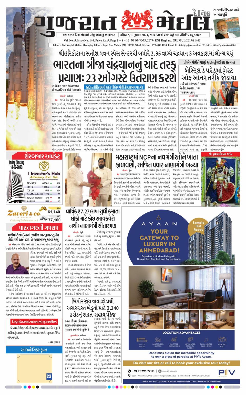 Gujarat Mail - Ahmedabad Newspaper - Get your Digital Subscription
