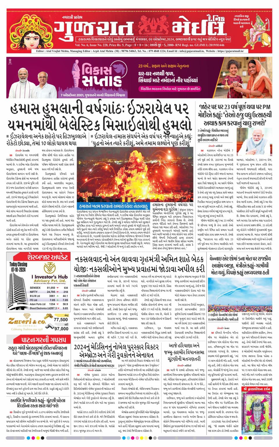 Get digital access to Gujarat Mail - Ahmedabad Newspaper | Magzter.com