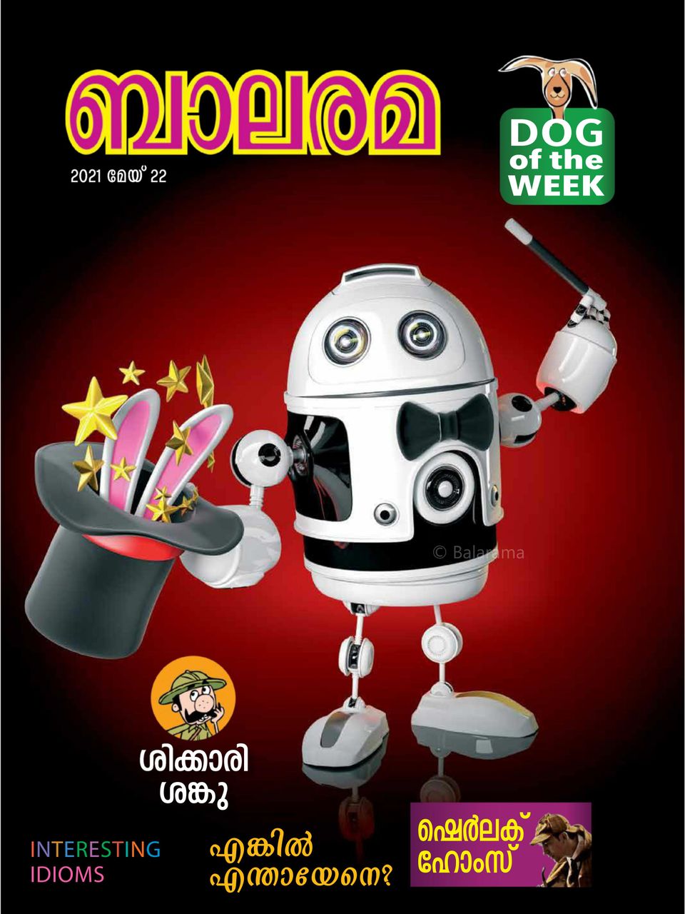 Get digital access to Balarama - May 22, 2021 issue | Magzter.com