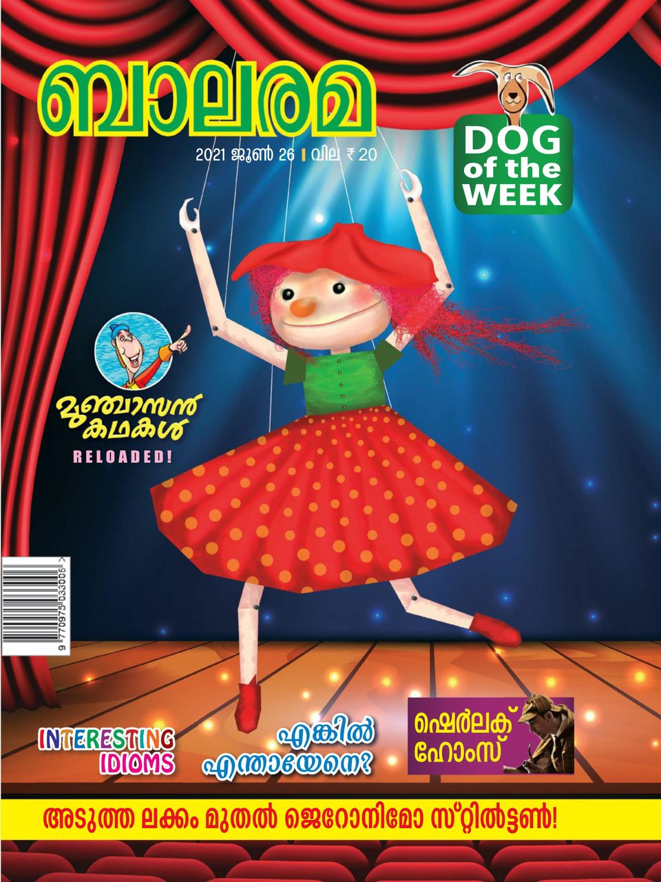Get digital access to Balarama - June 26, 2021 issue | Magzter.com