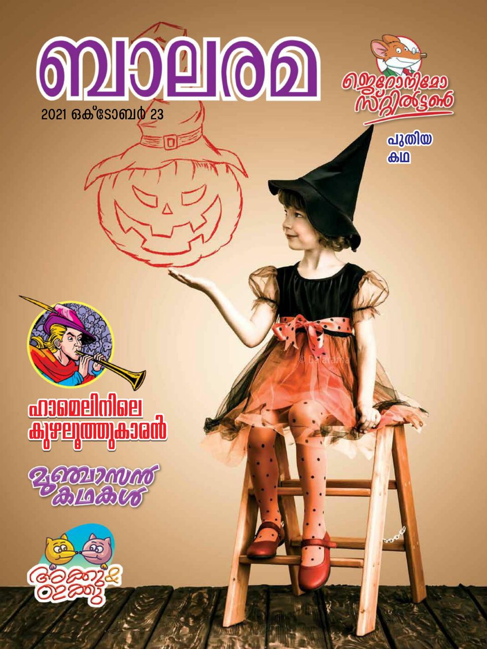 Balarama-October 23, 2021 Magazine - Get your Digital Subscription