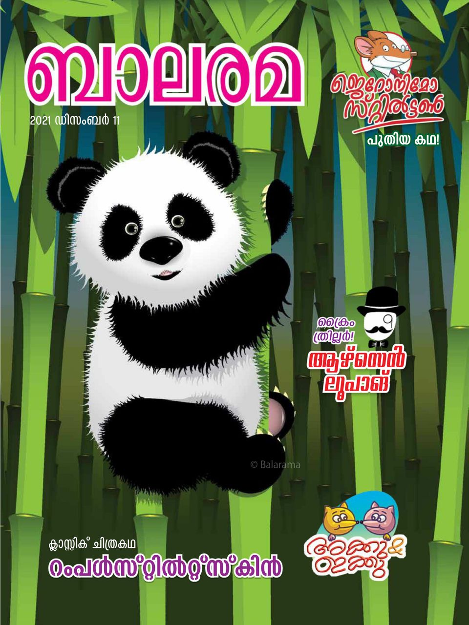 Get digital access to Balarama - December 11, 2021 issue | Magzter.com
