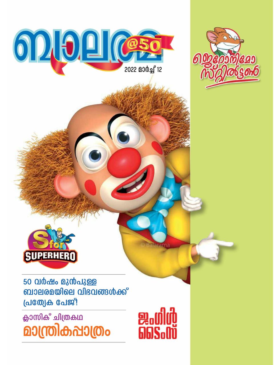 Balarama-March 12, 2022 Magazine - Get your Digital Subscription