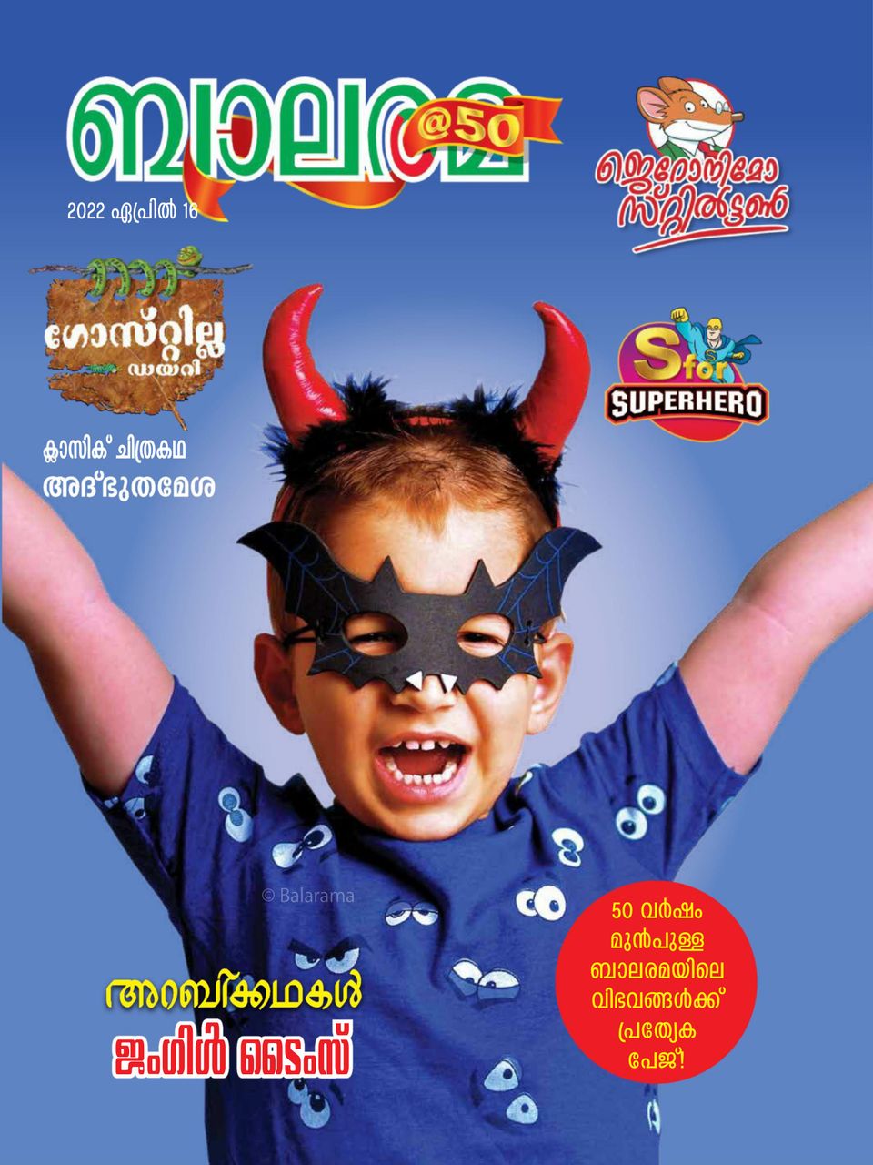 Balarama-April 16, 2022 Magazine - Get your Digital Subscription