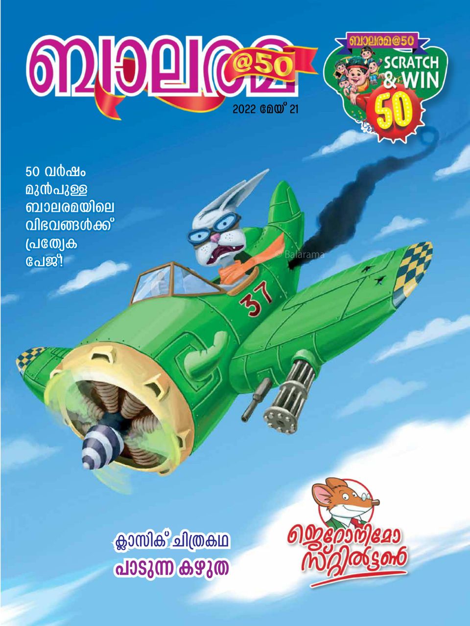 Balarama-May 21, 2022 Magazine - Get your Digital Subscription