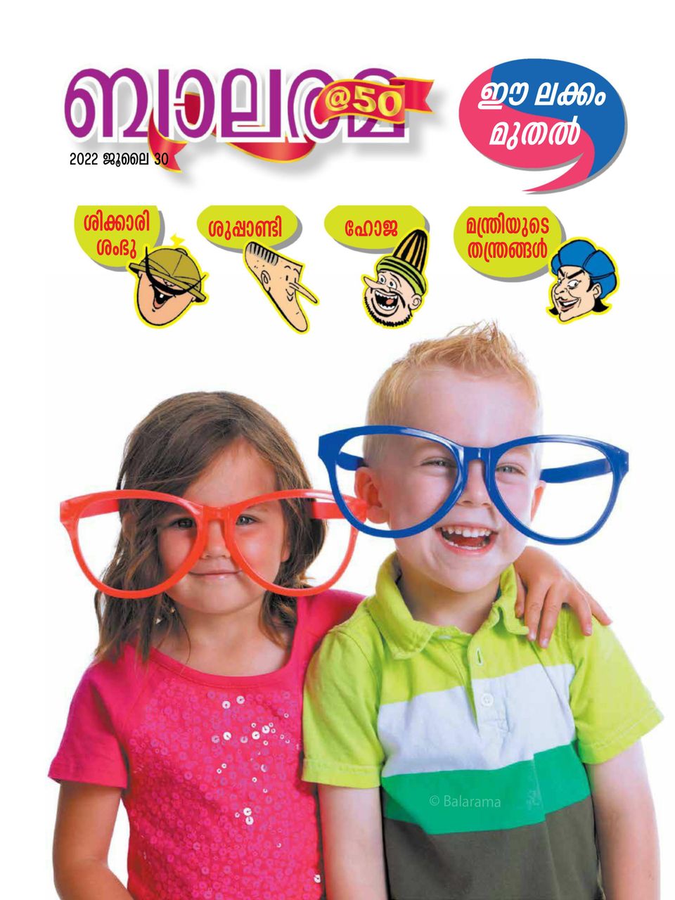 Get digital access to Balarama - July 30 2022 issue | Magzter.com