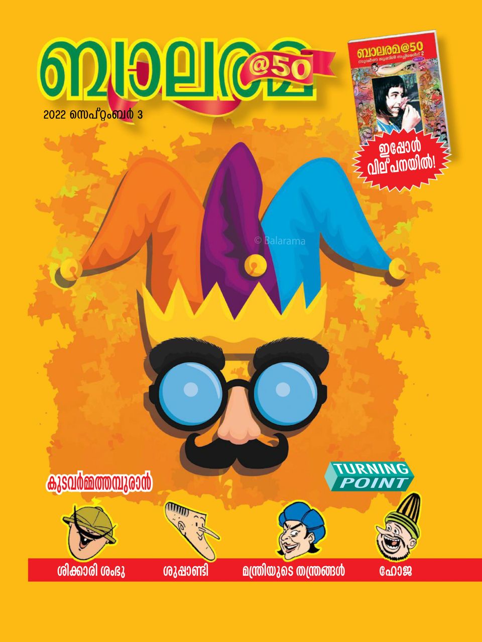 Get digital access to Balarama - September 03 2022 issue | Magzter.com
