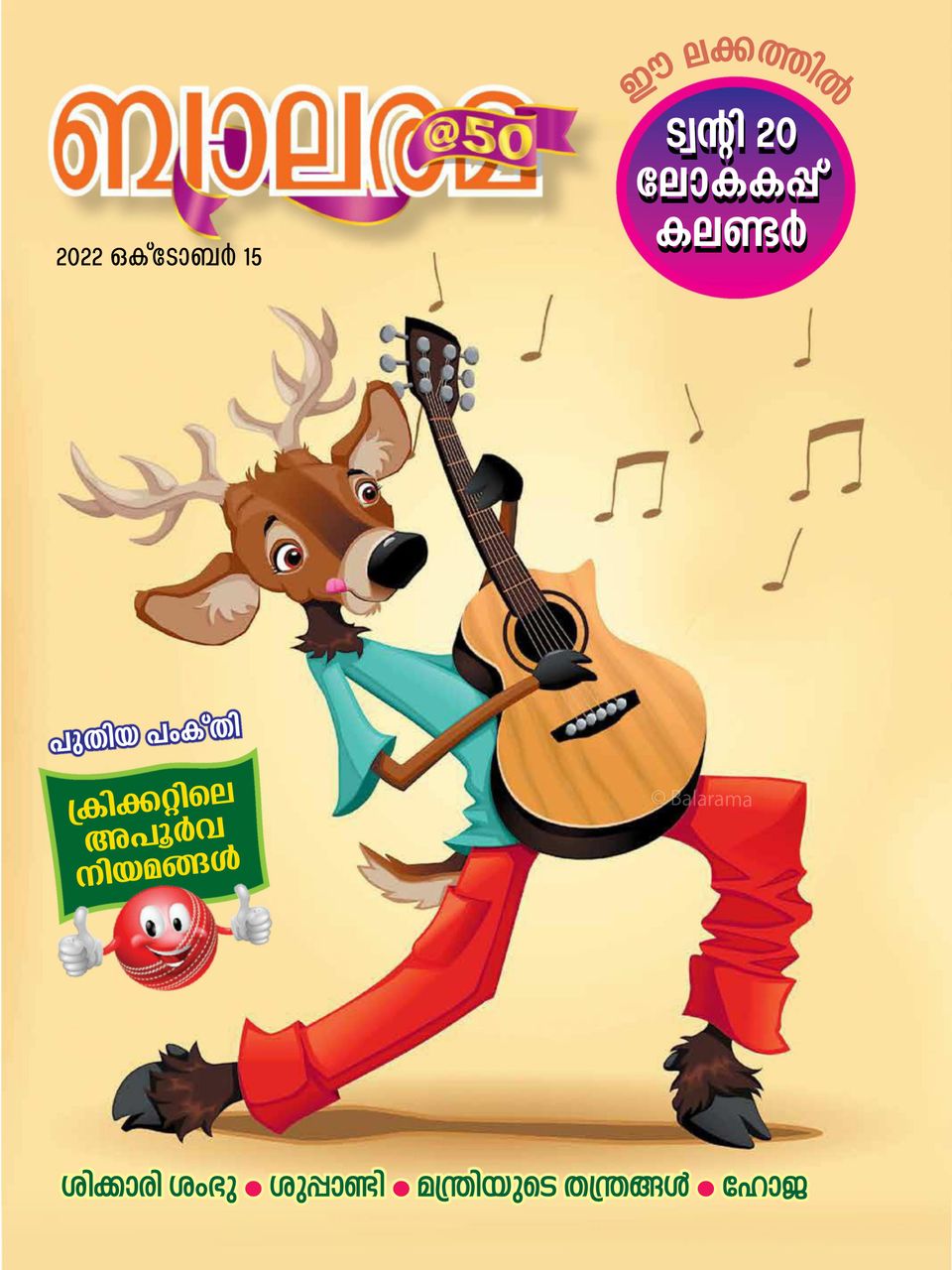 Balarama-October 15 2022 Magazine - Get your Digital Subscription