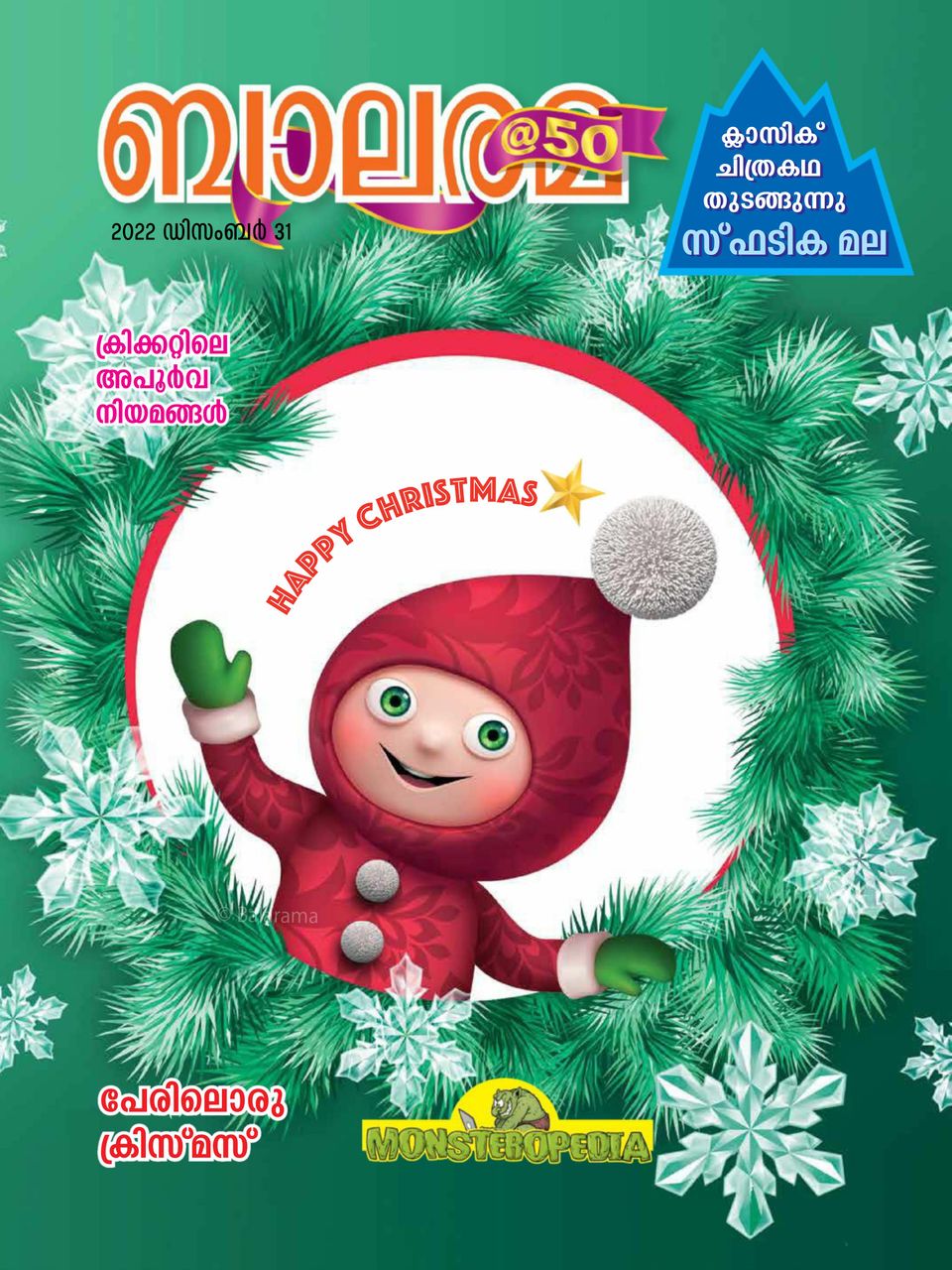 Balarama-December 31 2022 Magazine - Get your Digital Subscription