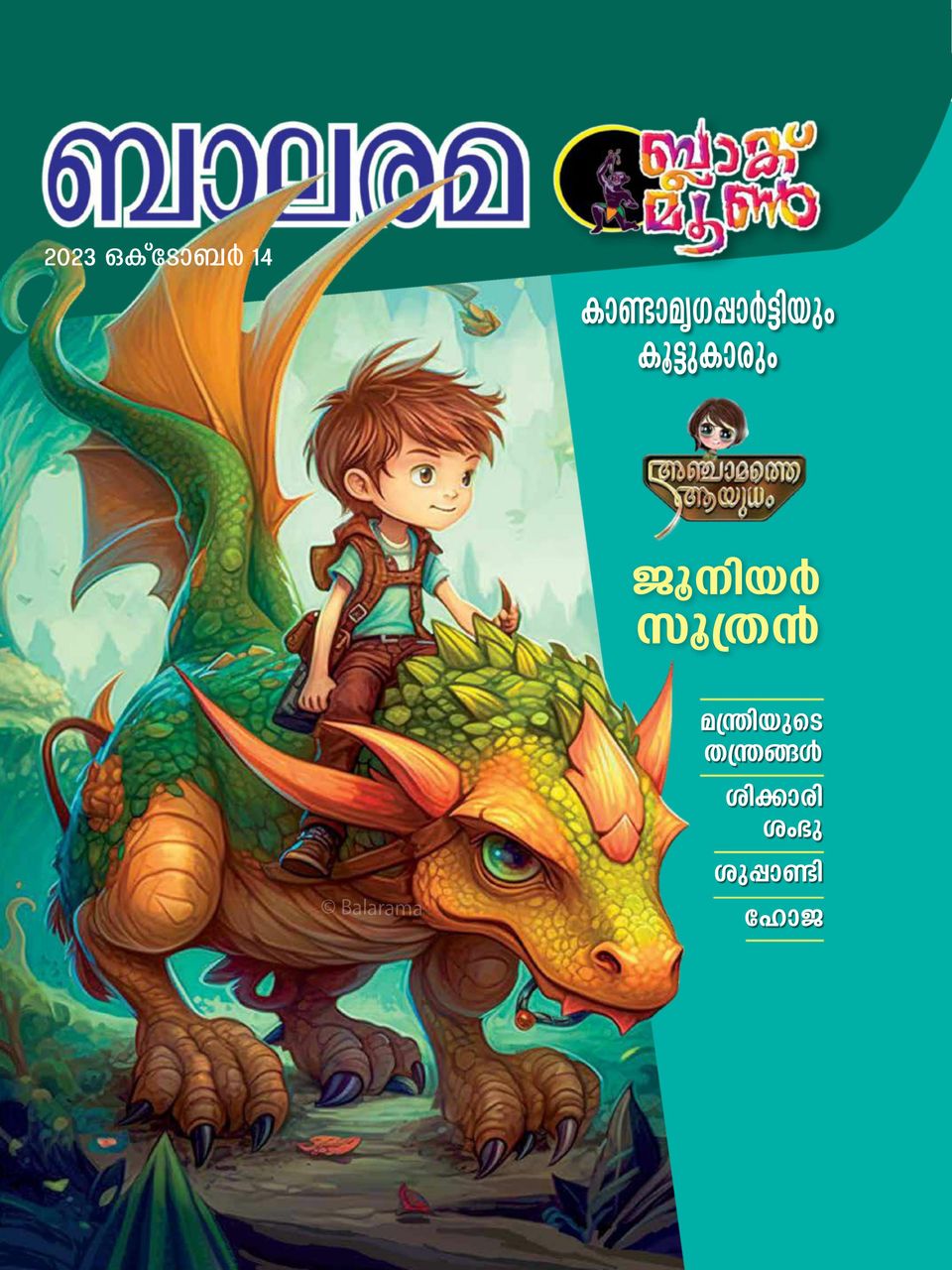 Get digital access to Balarama - October 14 2023 issue | Magzter.com