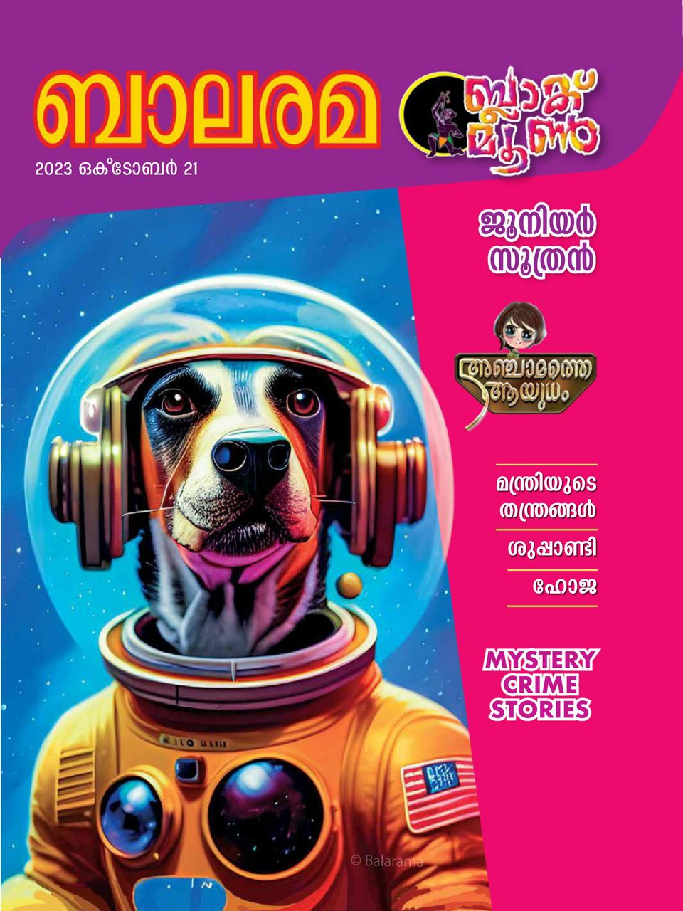 Get digital access to Balarama - October 21 2023 issue | Magzter.com
