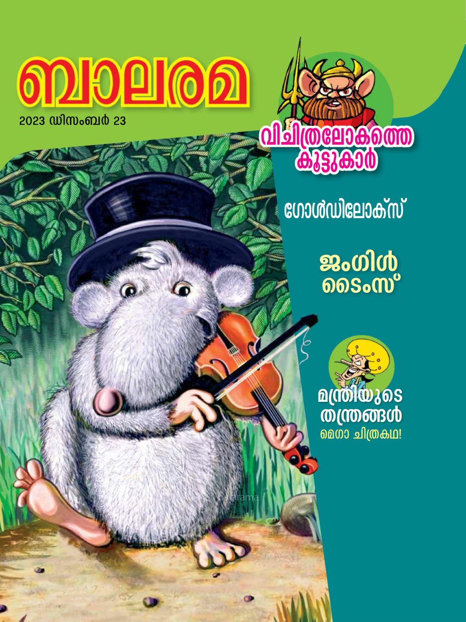 Get digital access to Balarama - December 23 2023 issue | Magzter.com