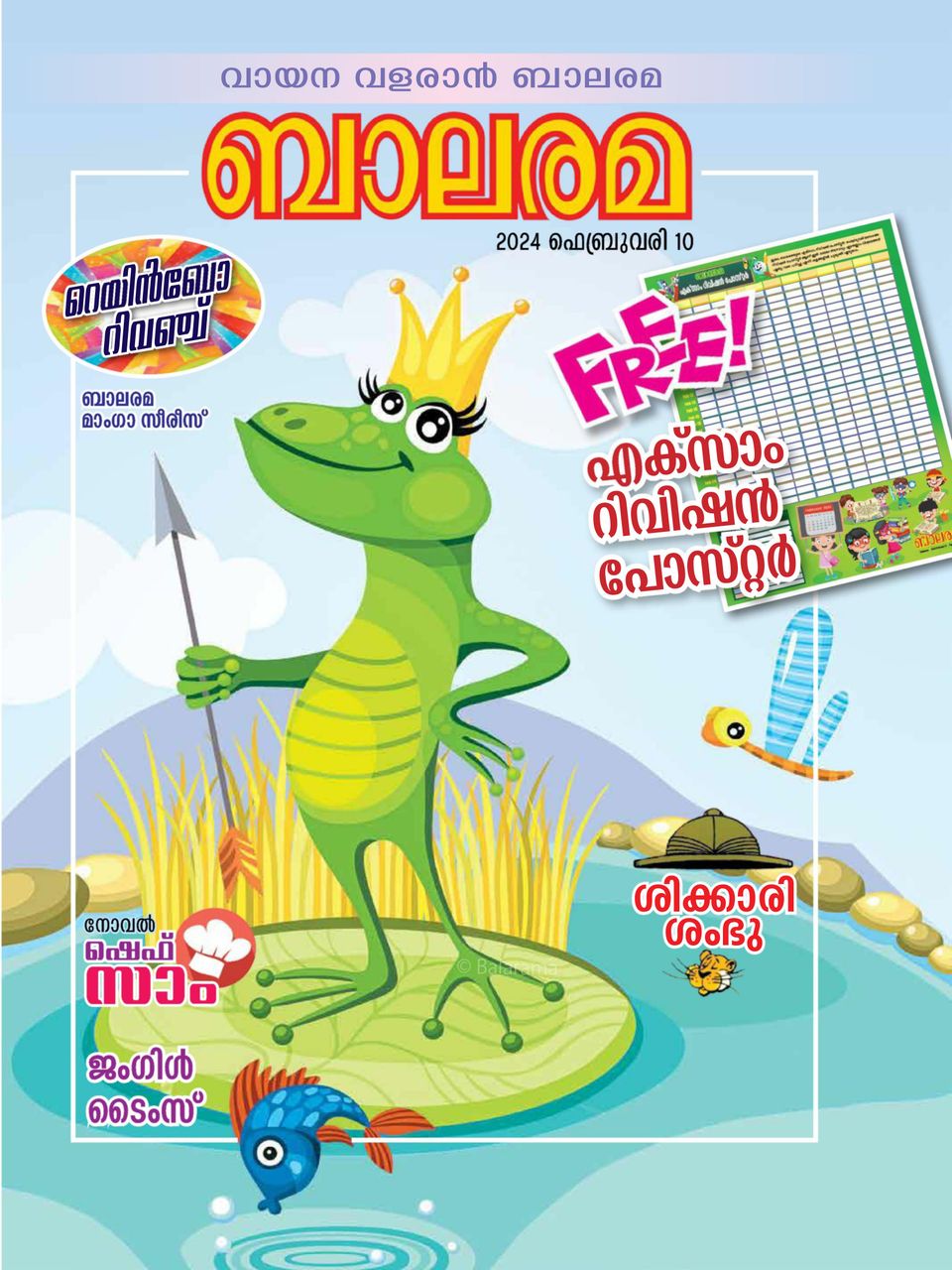 Balarama Magazine - Get your Digital Subscription
