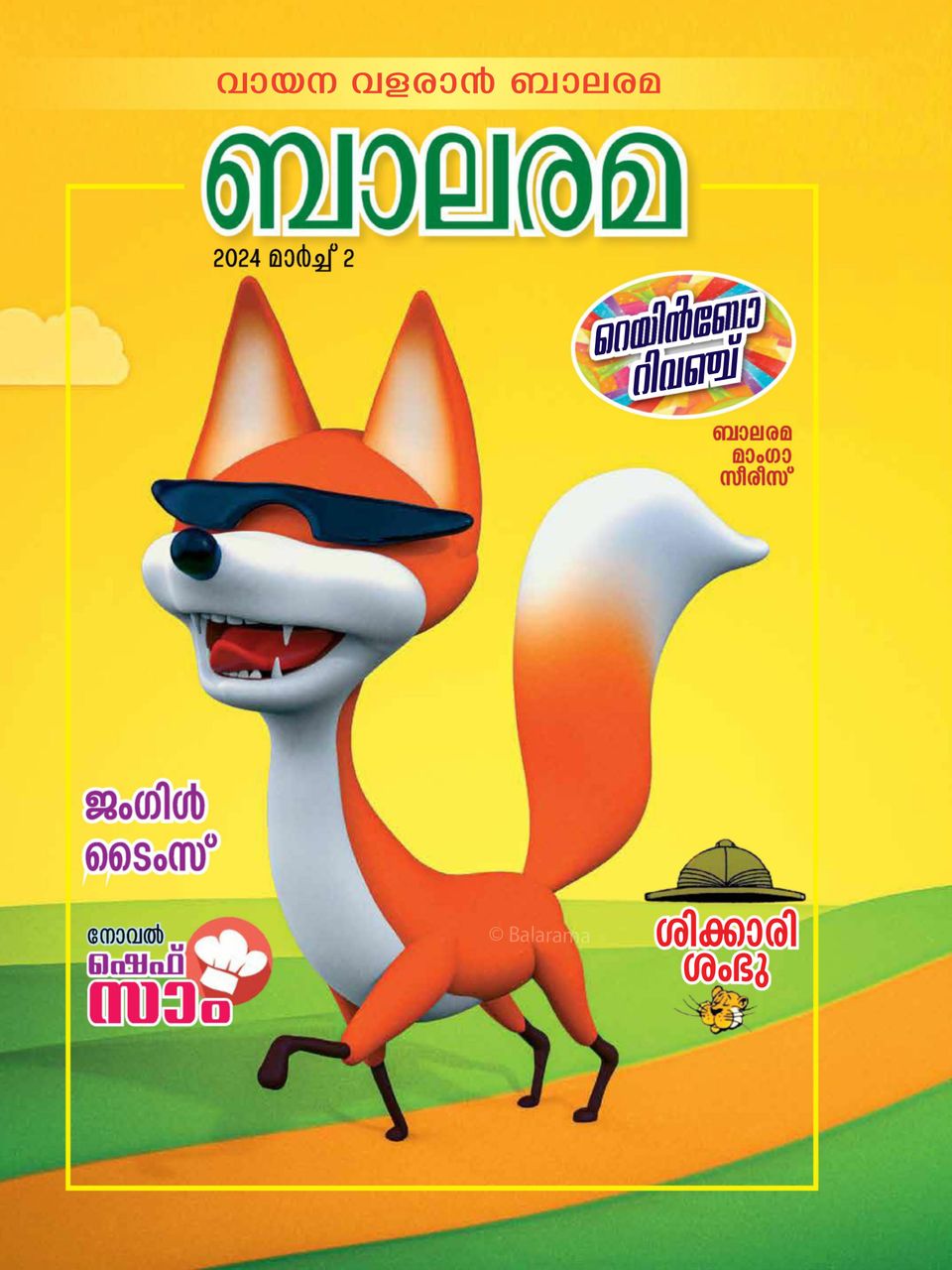 Balarama Magazine - Get your Digital Subscription