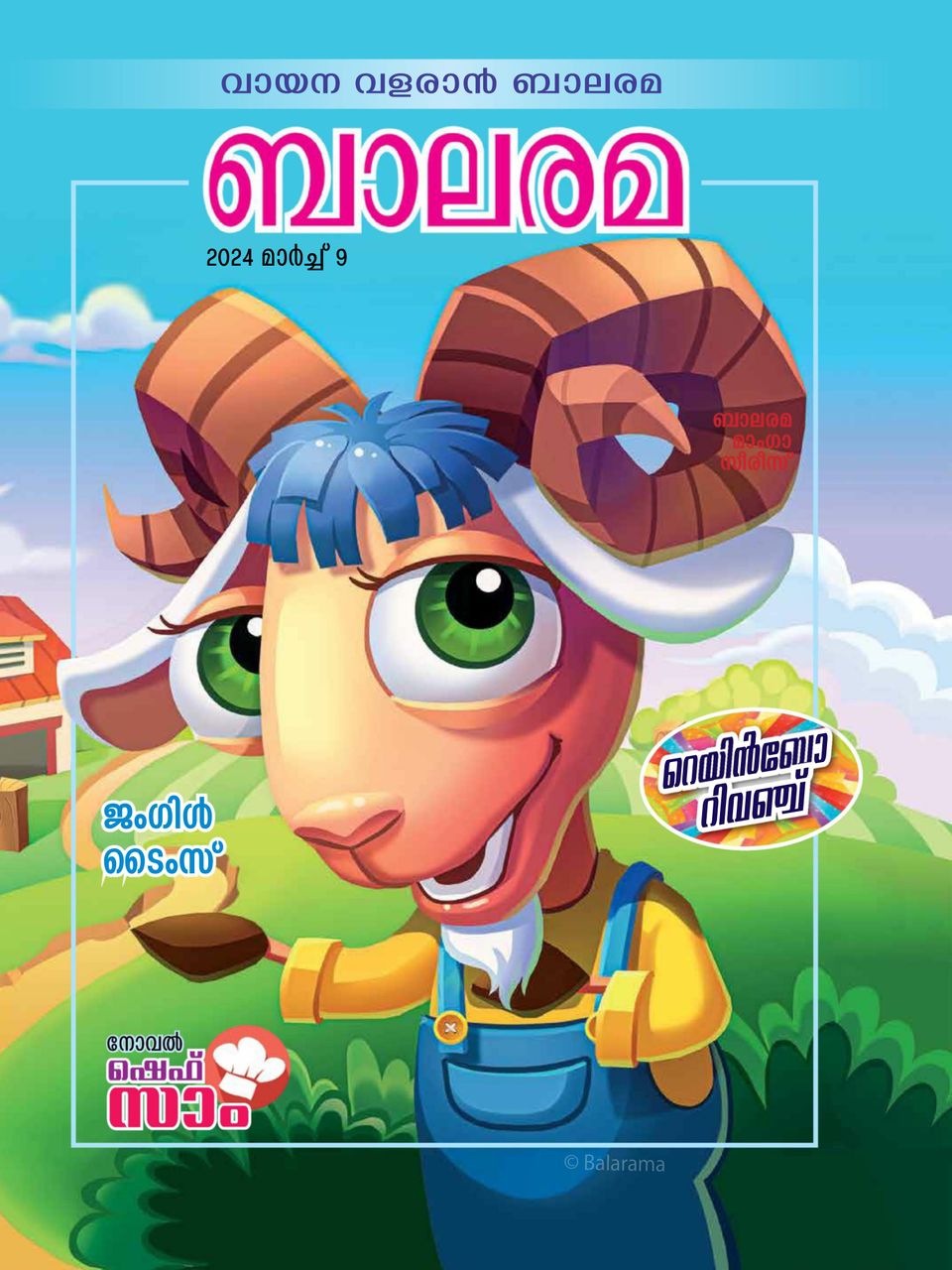 Get digital access to Balarama - March 09 2024 issue | Magzter.com