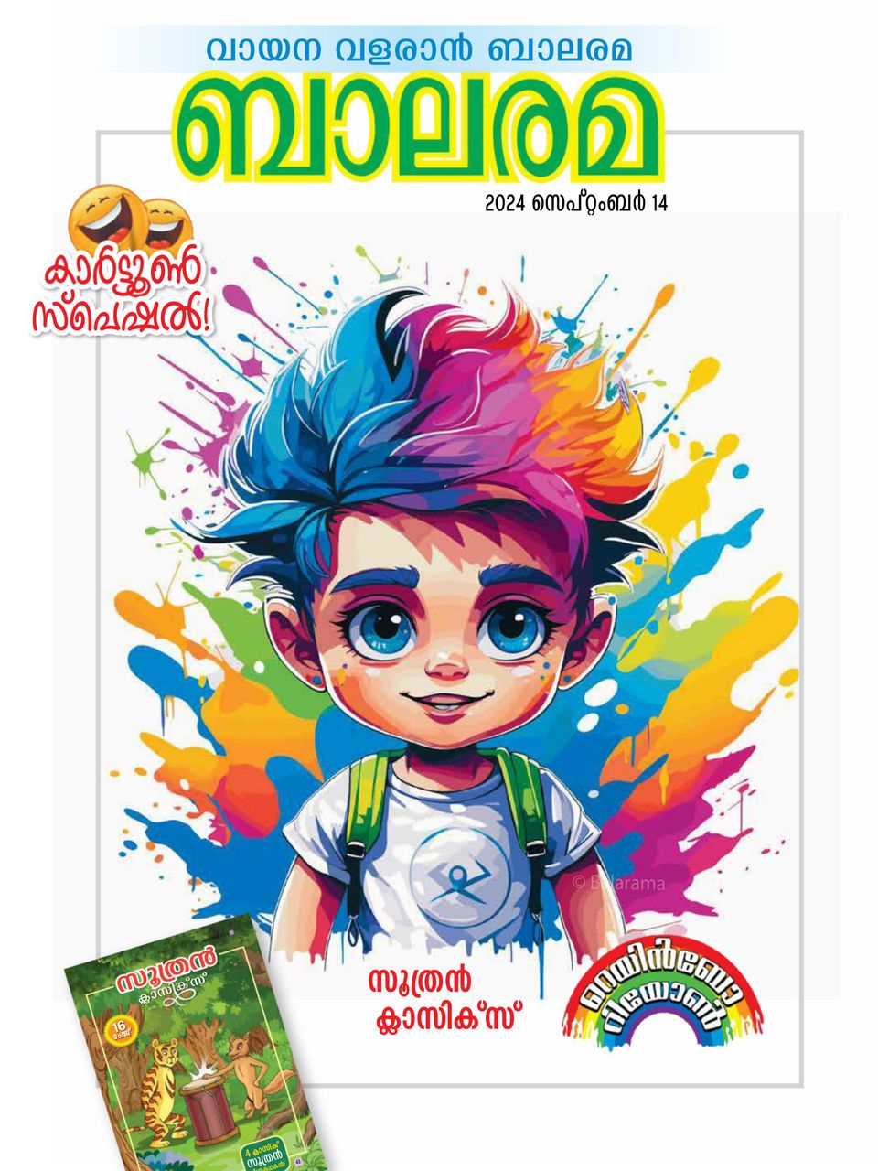 Balarama Magazine - Get your Digital Subscription