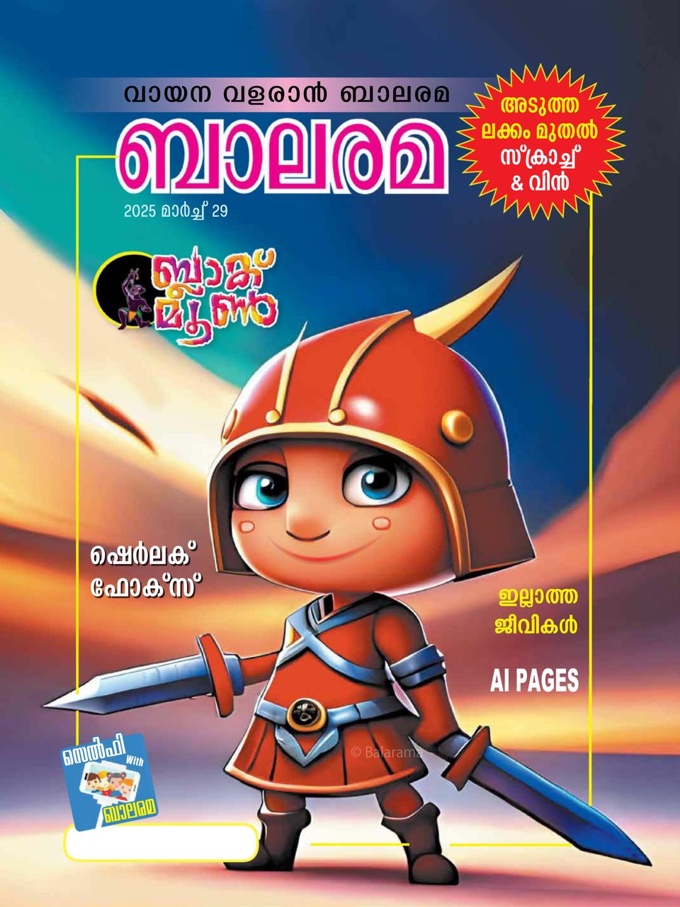 Get digital access to Balarama Magazine | Magzter.com