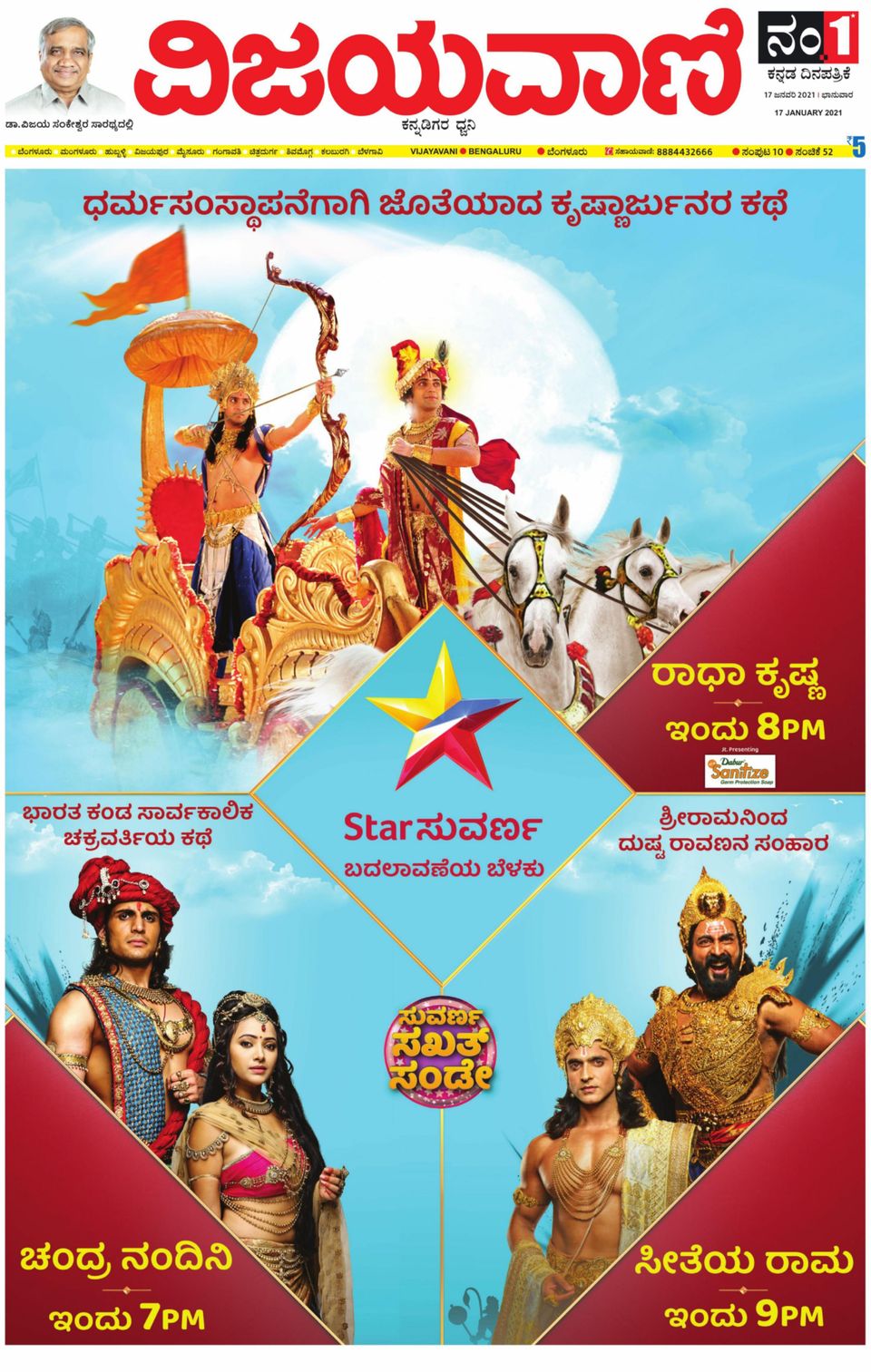 Get digital access to Vijayavani Bengaluru - January 17, 2021 issue ...