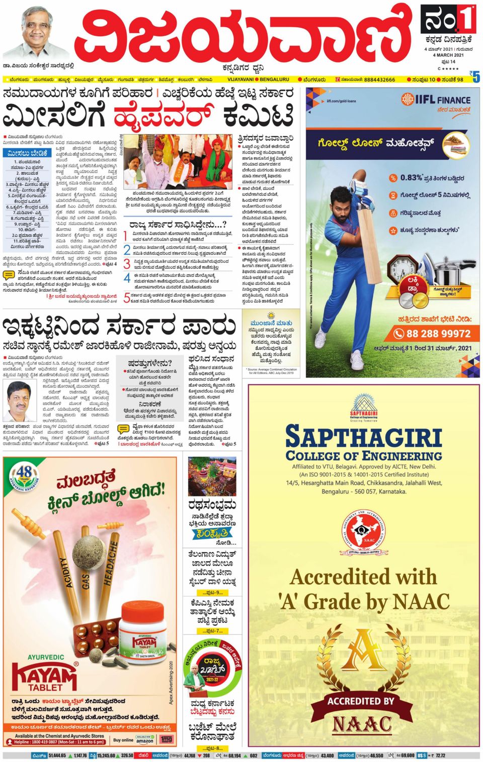 Vijayavani Bengaluru-March 04, 2021 Newspaper - Get your Digital ...