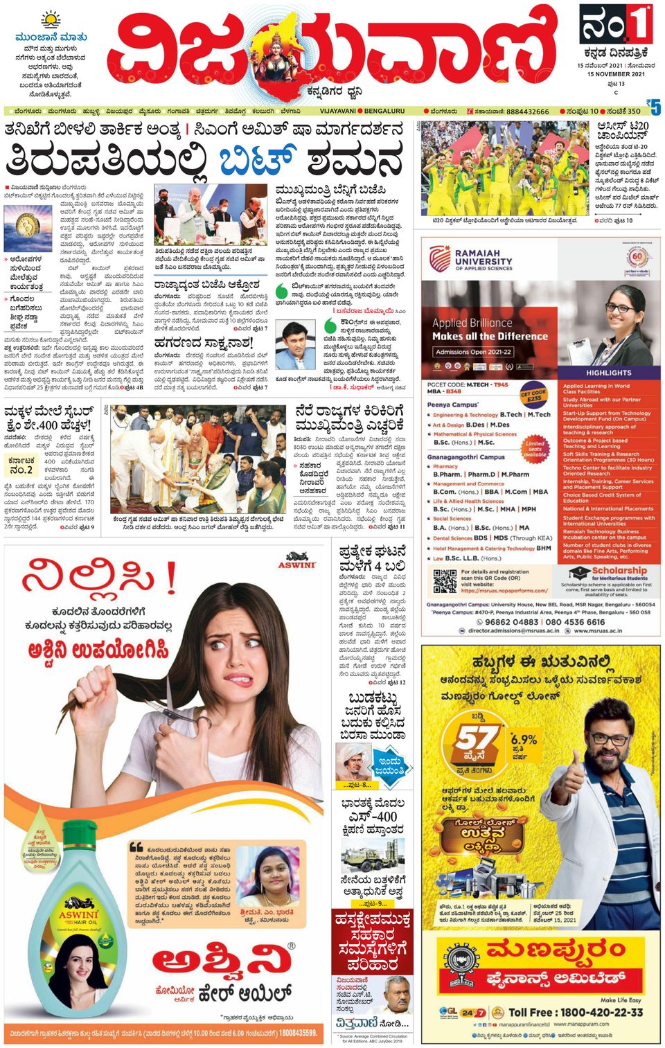 Get digital access to Vijayavani Bengaluru - November 15, 2021 issue ...