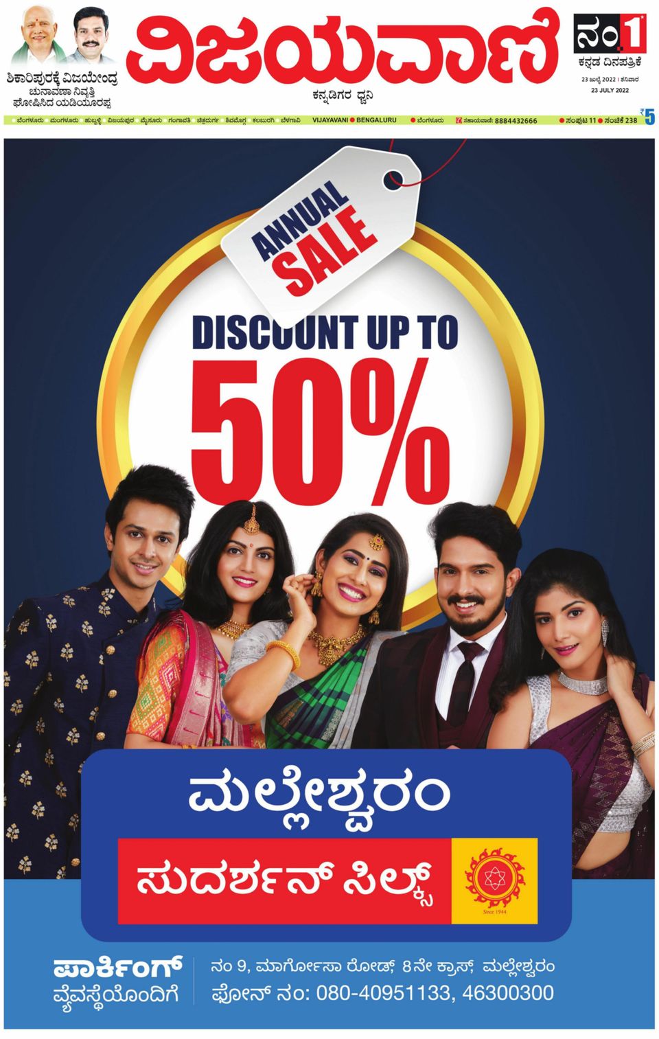 Get digital access to Vijayavani Bengaluru - July 23, 2022 issue ...