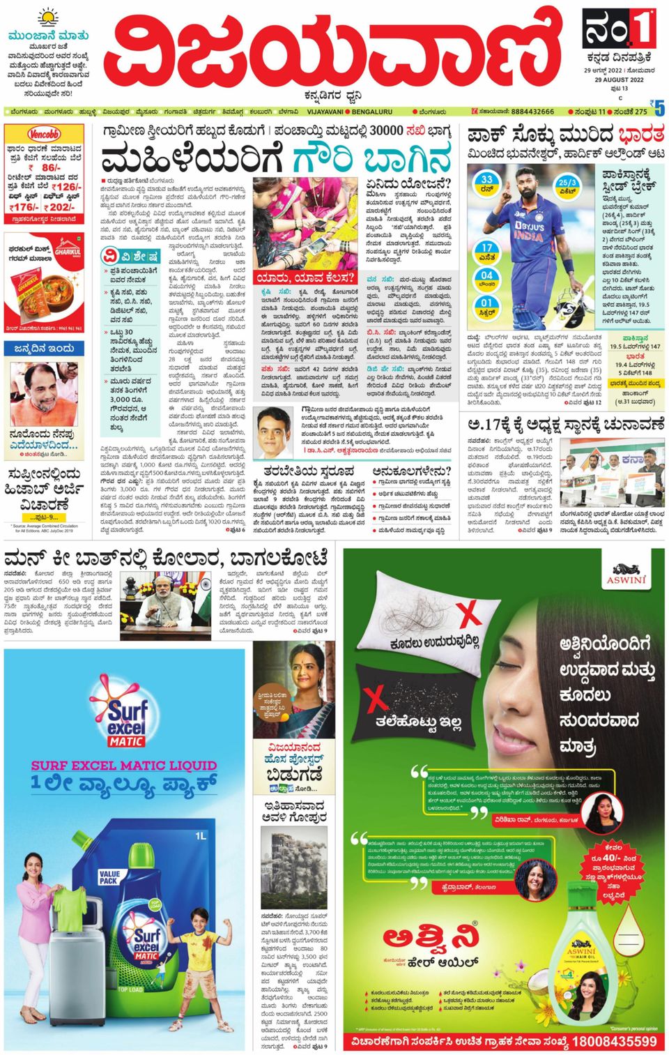 Get digital access to Vijayavani Bengaluru - August 29, 2022 issue ...