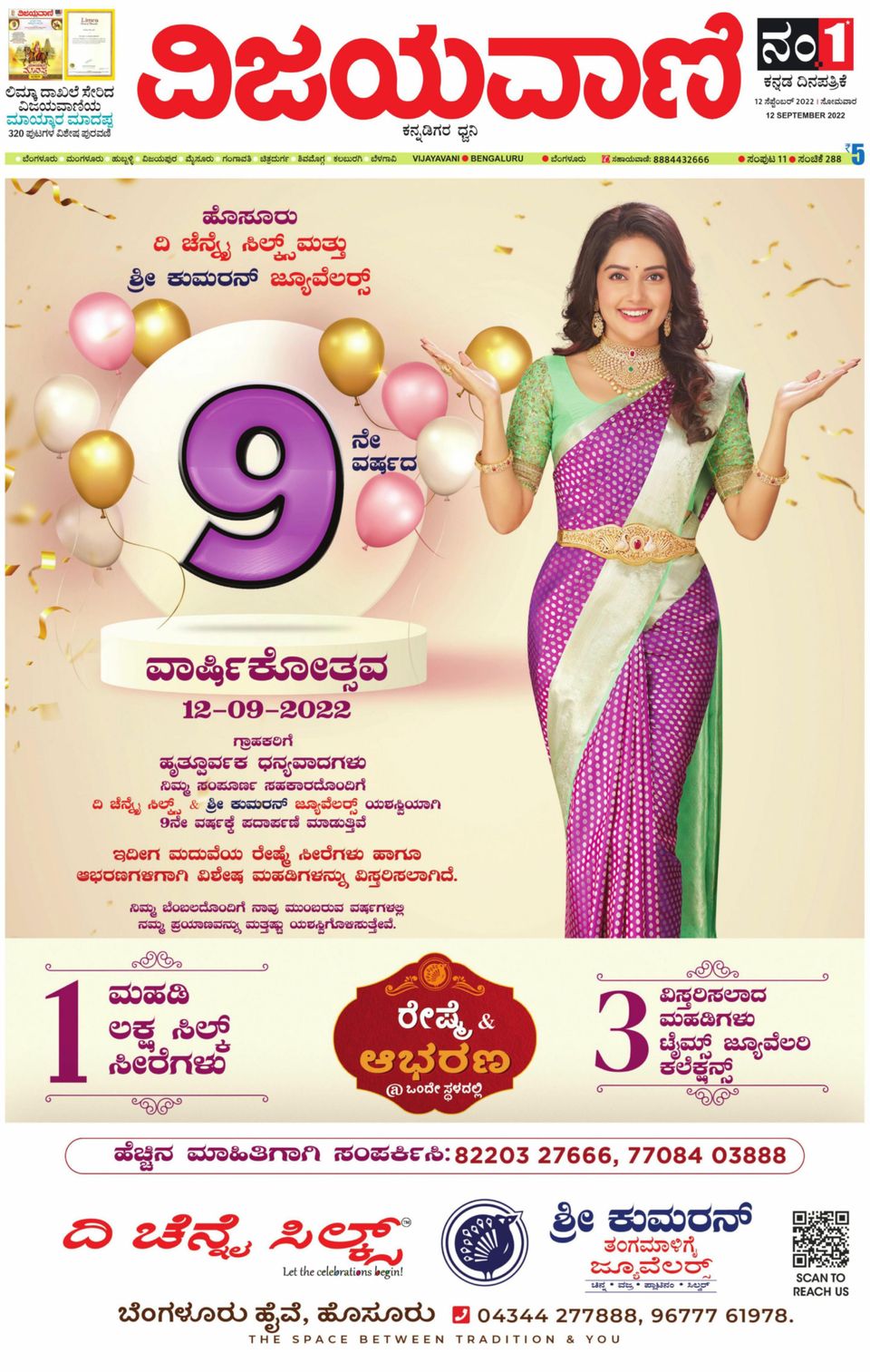 Vijayavani Bengaluru-September 12, 2022 Newspaper