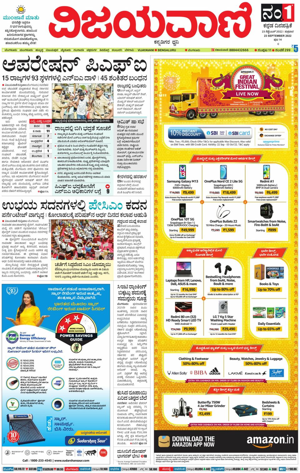 Get digital access to Vijayavani Bengaluru - September 23, 2022 issue ...