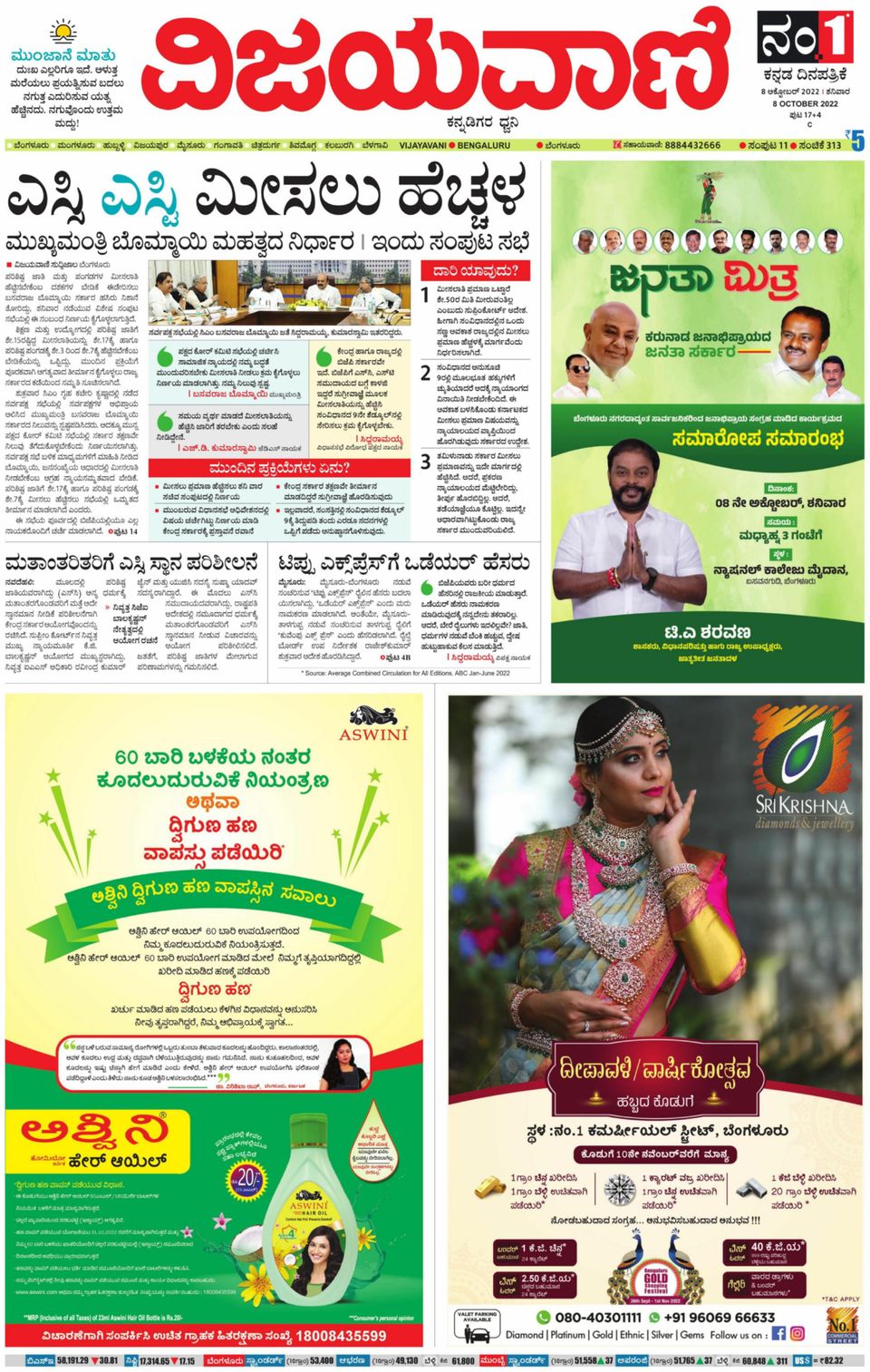 Vijayavani Bengaluru-October 08, 2022 Newspaper