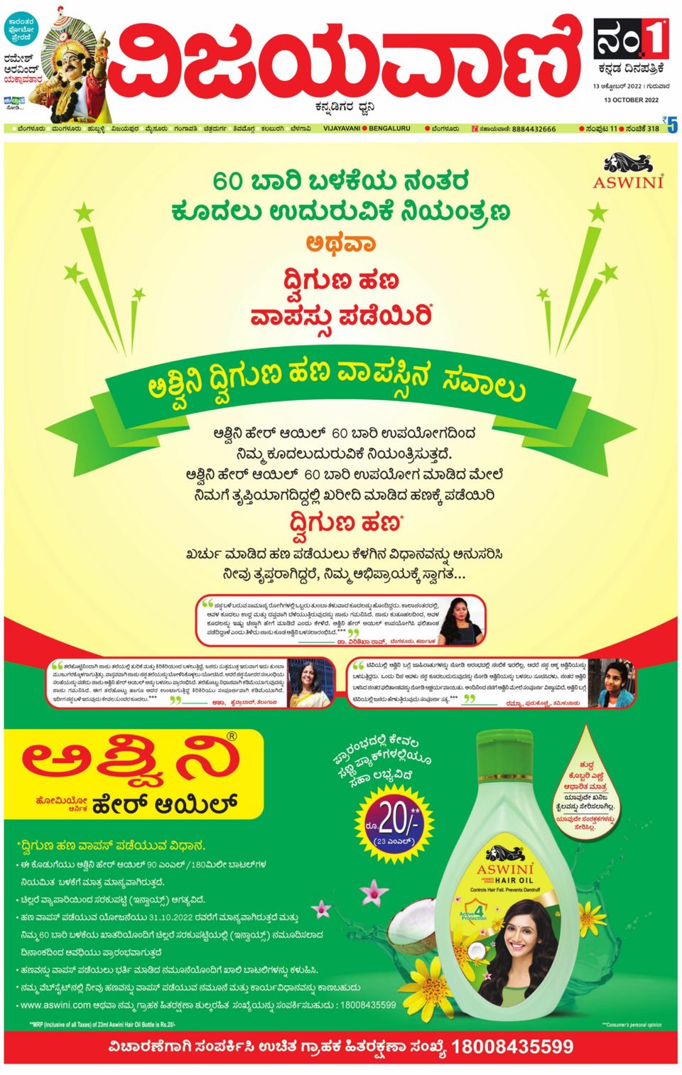 Get digital access to Vijayavani Bengaluru - October 13, 2022 issue ...