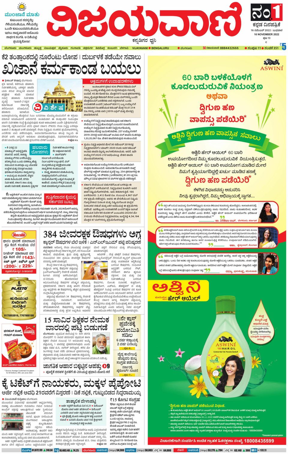 Vijayavani Bengaluru-November 16, 2022 Newspaper