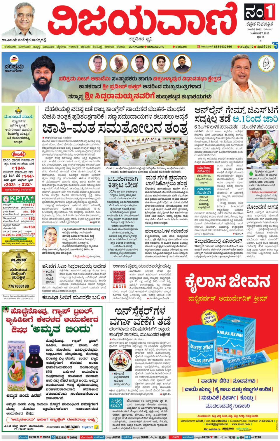 Vijayavani Bengaluru-August 03, 2023 Newspaper