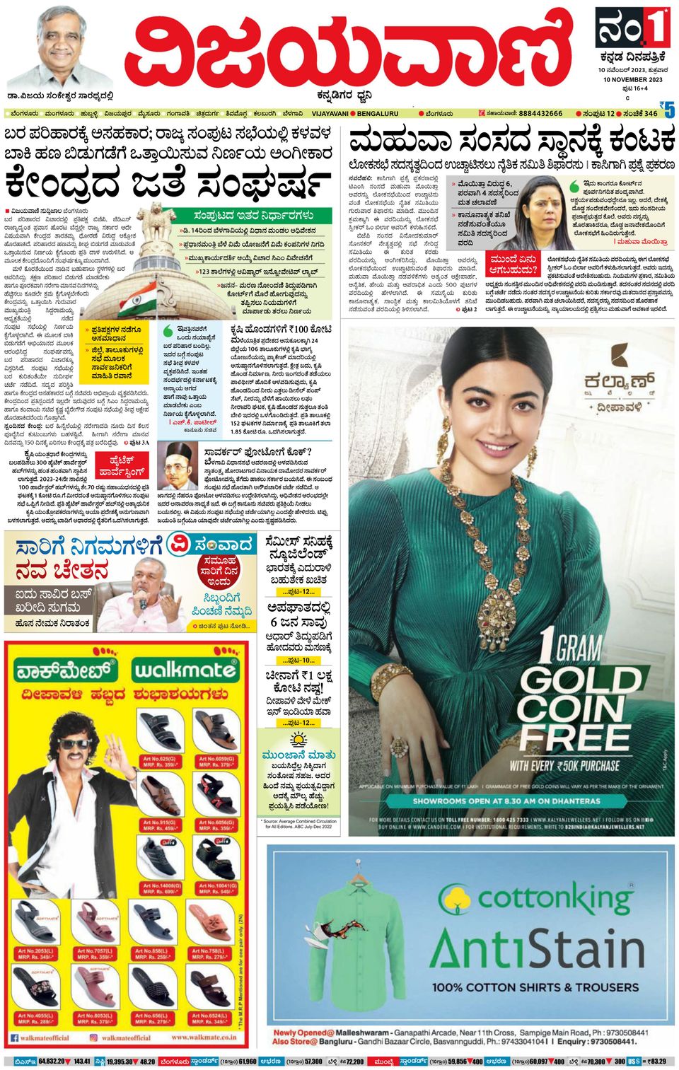 Get digital access to Vijayavani Bengaluru - November 10, 2023 issue ...