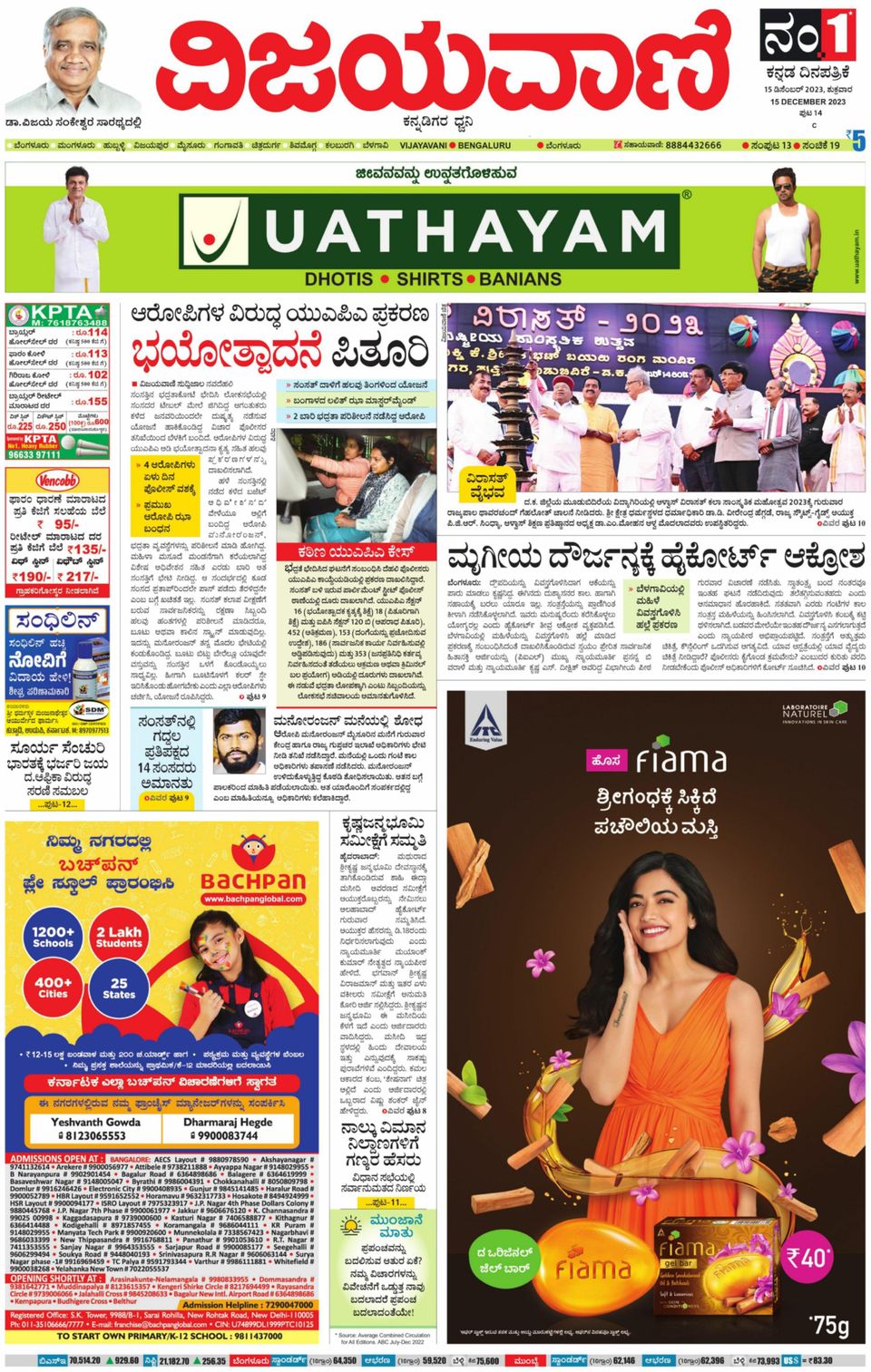 Get digital access to Vijayavani Bengaluru - December 15, 2023 issue ...