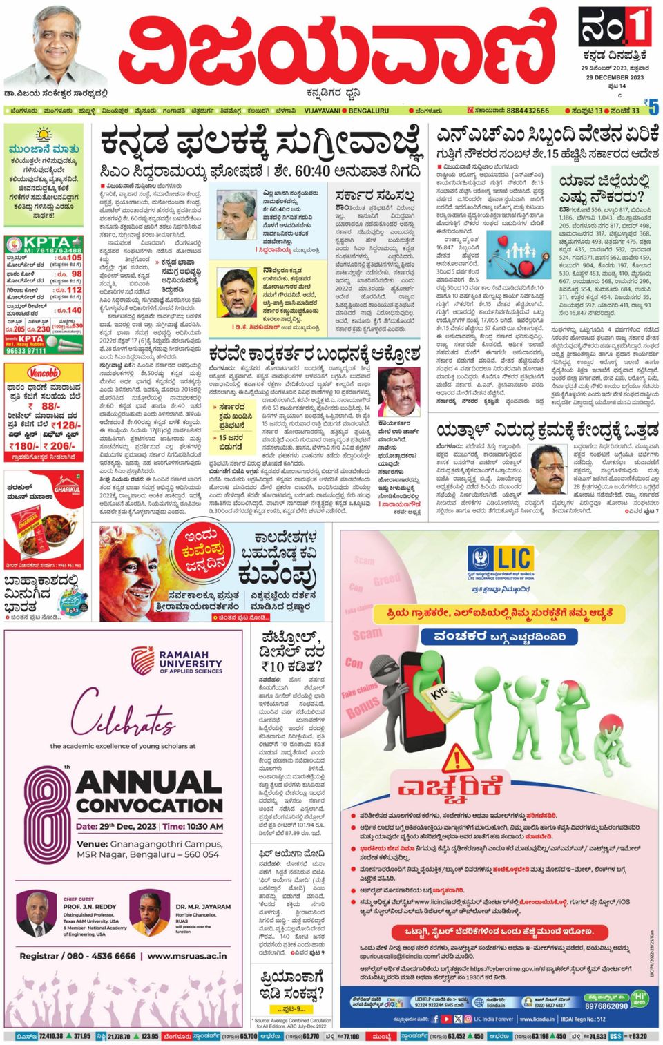 Get digital access to Vijayavani Bengaluru - December 29, 2023 issue ...