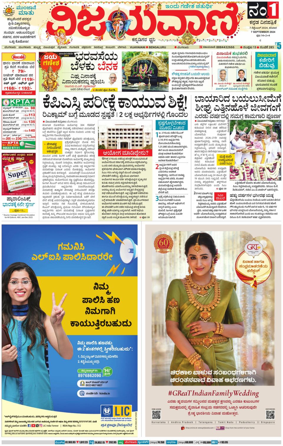 Vijayavani Bengaluru Newspaper - Get your Digital Subscription