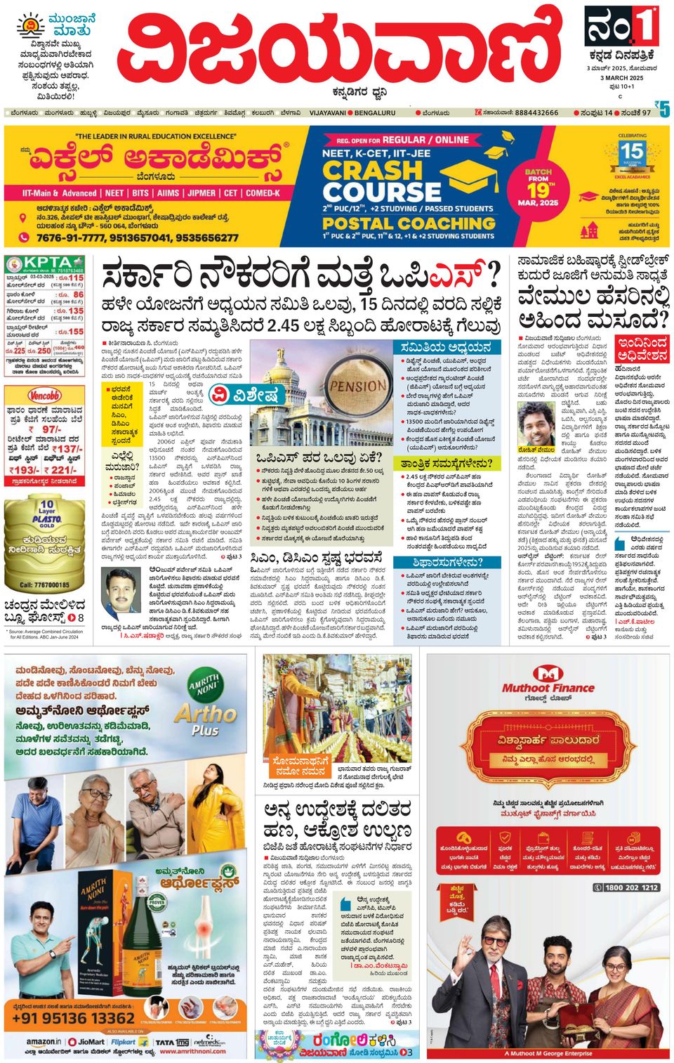 Get digital access to Vijayavani Bengaluru - March 03, 2025 issue ...
