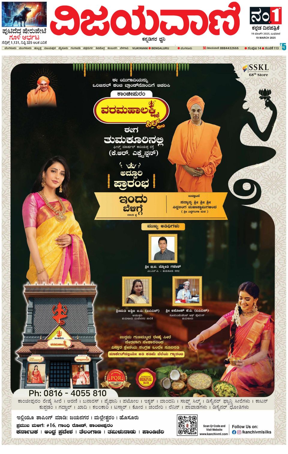 Get digital access to Vijayavani Bengaluru - March 19, 2025 issue ...