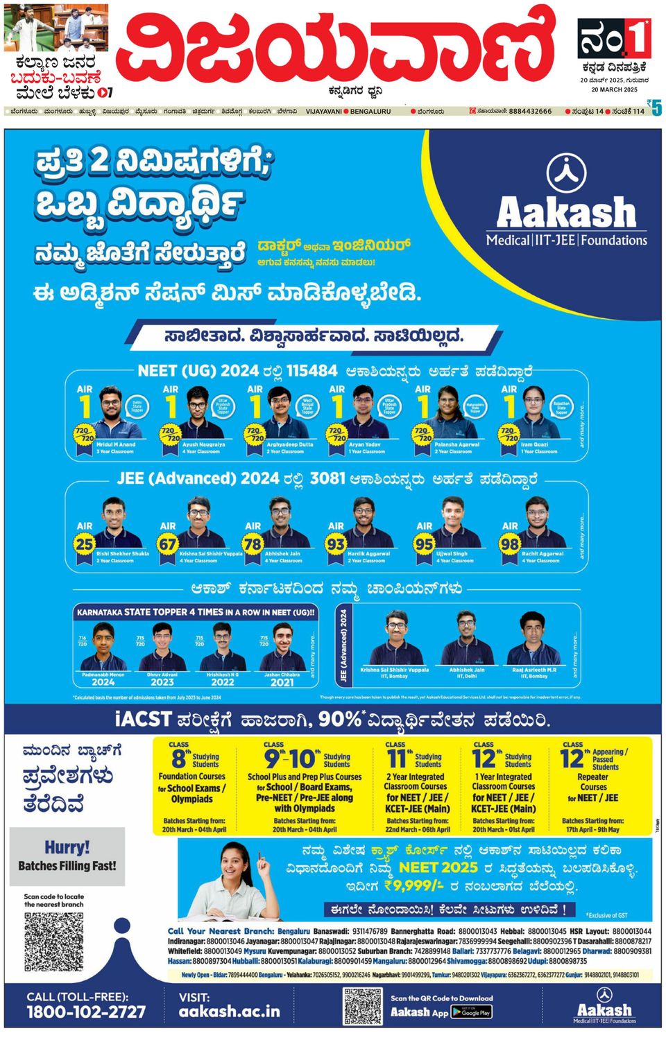 Get digital access to Vijayavani Bengaluru - March 20, 2025 issue ...