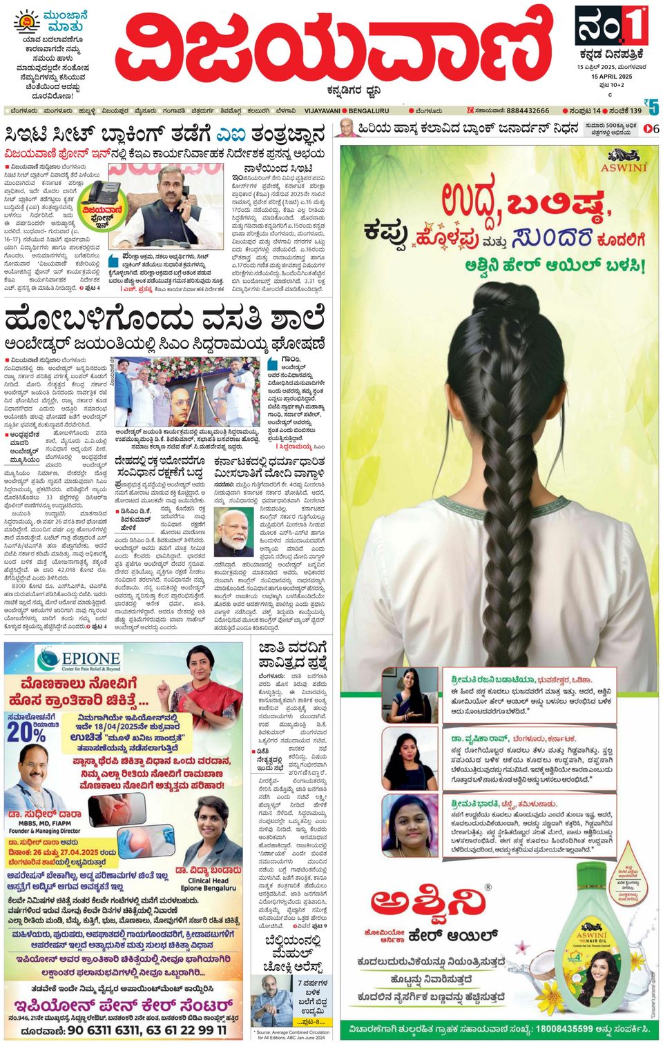 Get digital access to Vijayavani Bengaluru - April 15, 2025 issue ...